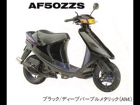AF50ZZS SEPIA ZZ 最終型 イエローレンズ - YouTube