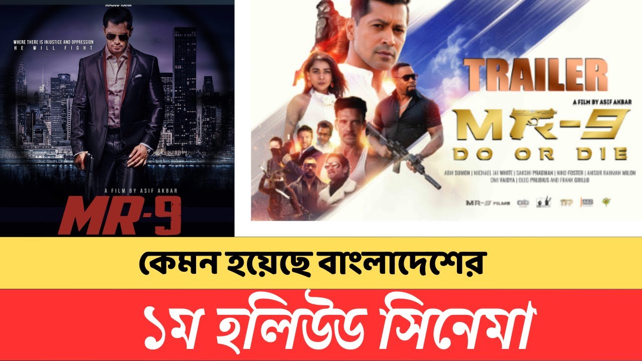 MR9 Movie Review | ABM Sumon | Saksi Prodhan | Shohidul Islam Sachchu ...