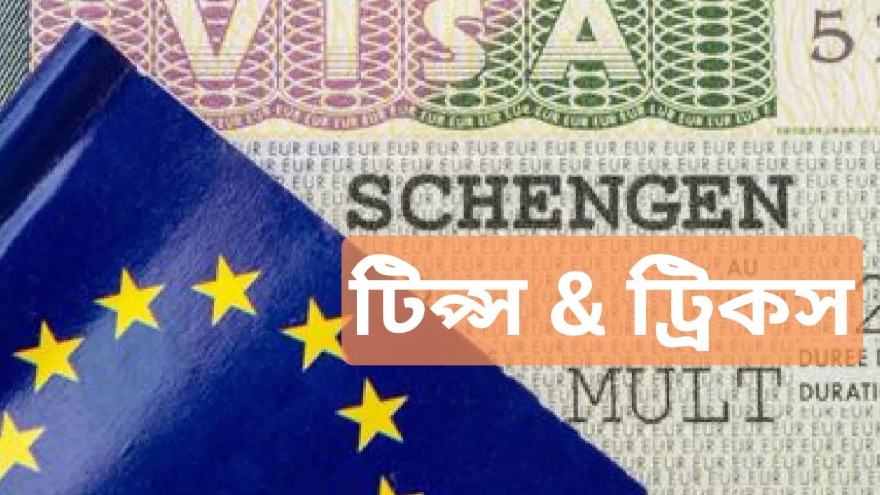 ইউরোপ সেঙ্গেন ভিসা (টিপ্স&ট্রিকস)॥shengen visa europe - YouTube