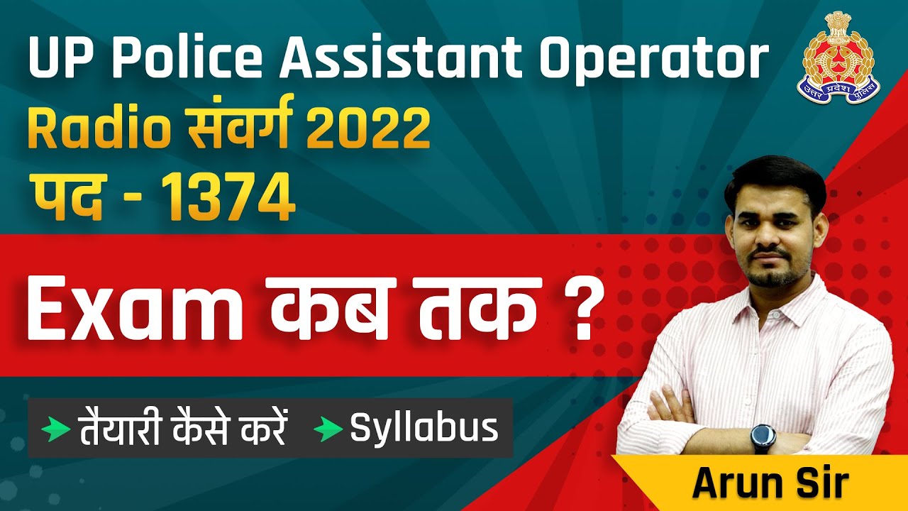 UP POLICE ASSISTANT RADIO OPERATOR 2022 | EXAM DATE | EXAM PATTERN ...