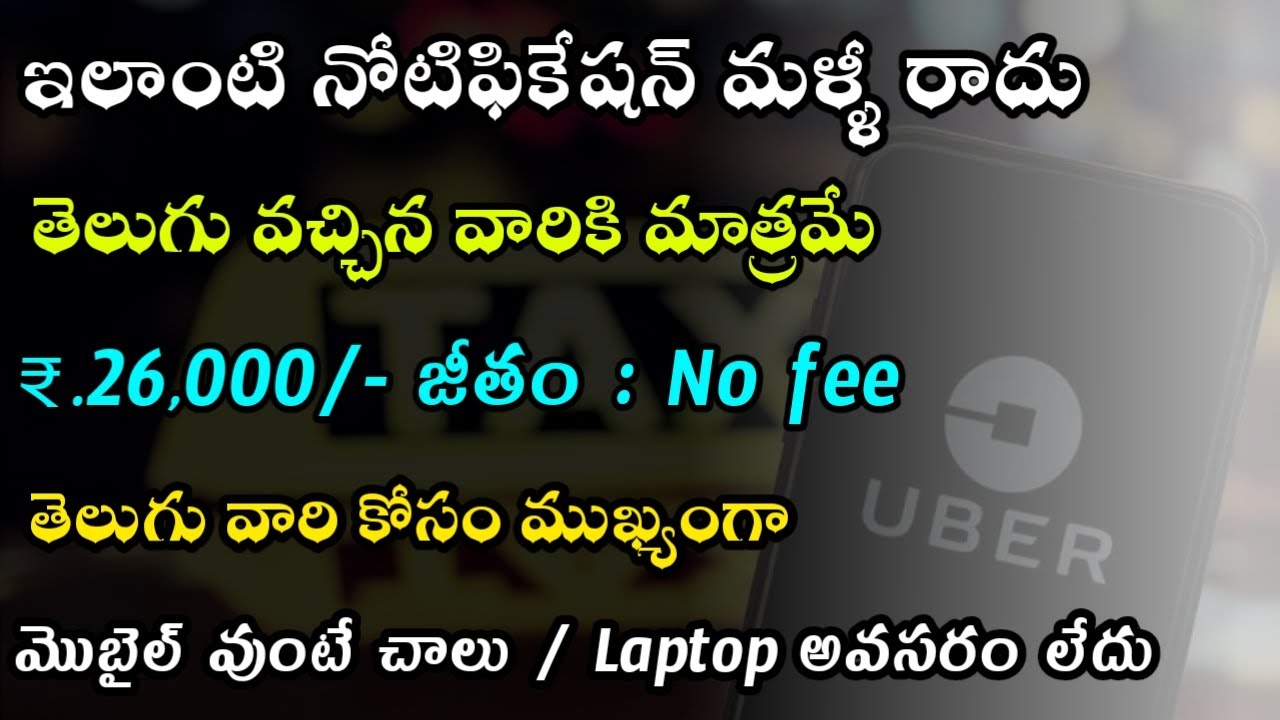 వెంటనే అప్లై చేయండి | UBER బంపర్ నోటిఫికేషన్ | UBER Job Vacancy | UBER ...