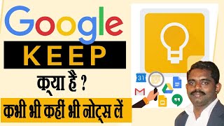 Google Keep note-taking service explained in Hindi | Doovi