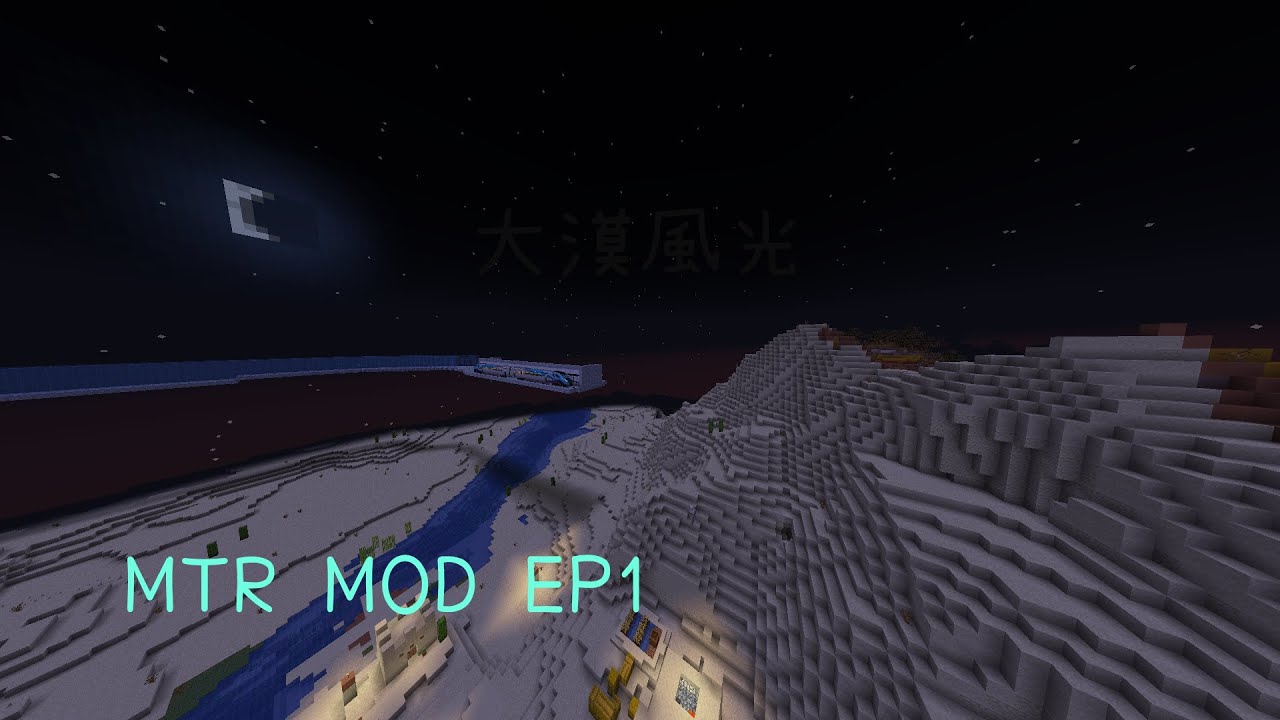 好久沒出片了。要來玩模組了!MTR MOD Ultimate Transport for Minecraft 怪異線遊車河 - YouTube