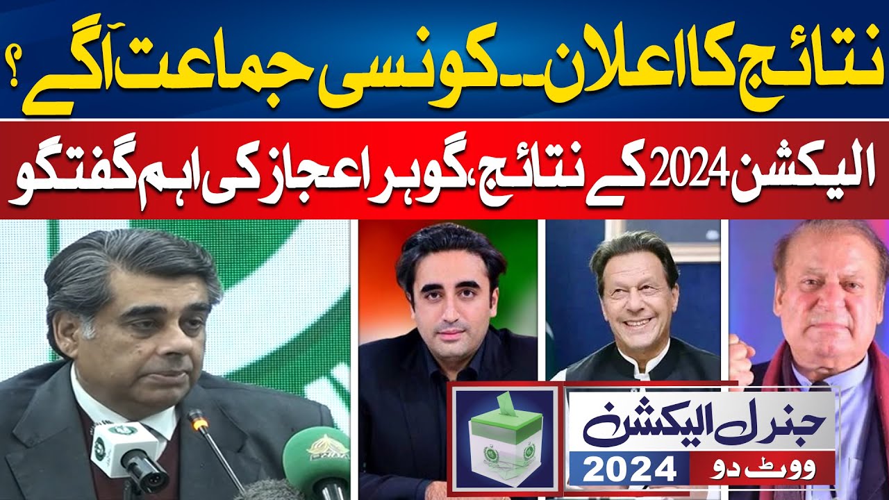 🔴Pakistan General Election 2024 Final Results | Gohar Ijaz Important ...