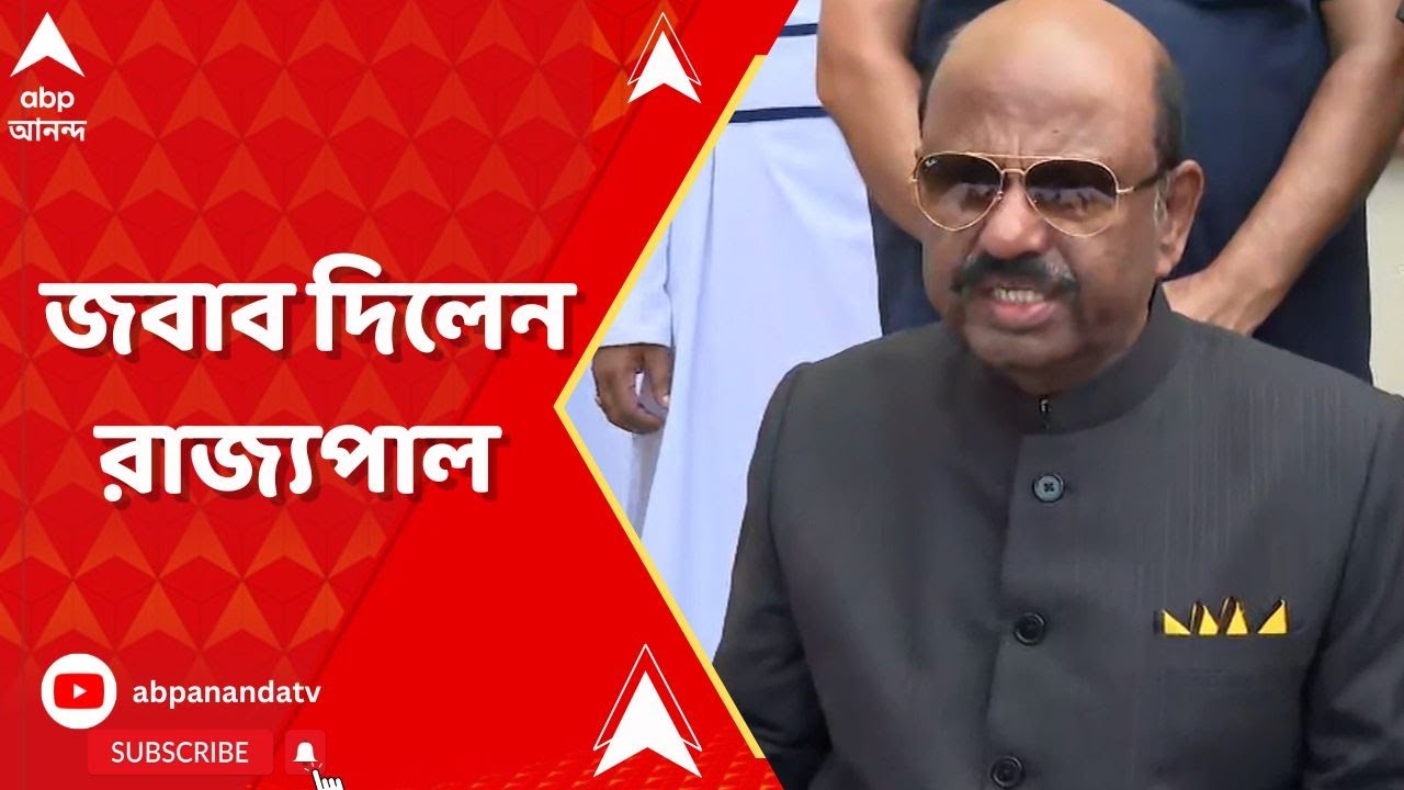 CV Anand Bose: '৭টি ফাইল সরকারি দফতরে আটকে, রাজভবনে আটকে নেই', বললেন ...