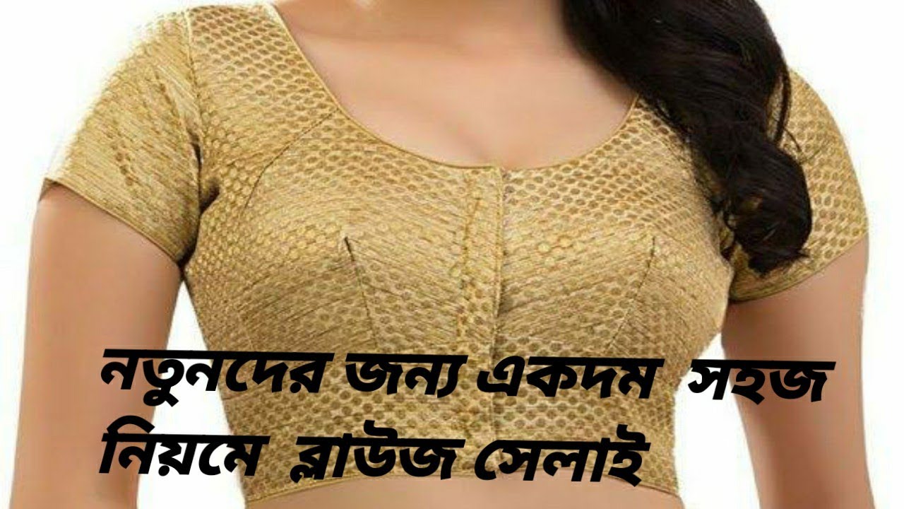 How To Stitch Blouse Easily YouTube how-to-stitch-blouse-easily-youtube