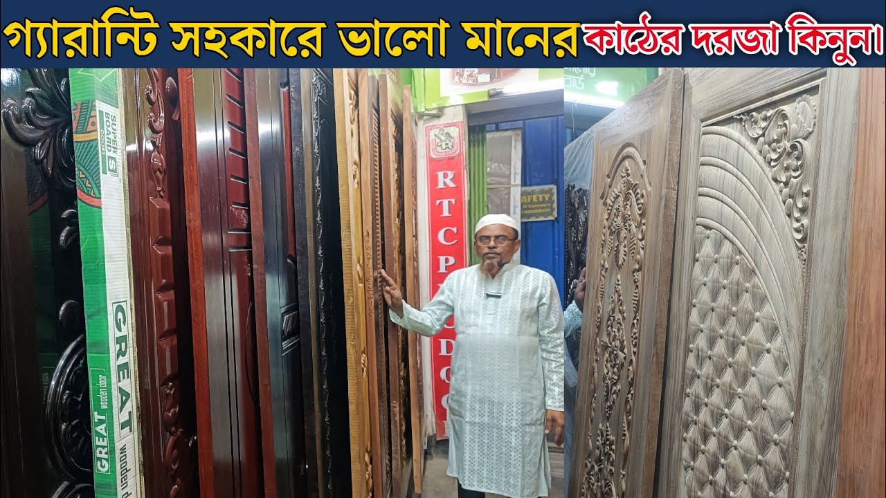 ভালো কোয়ালিটির কাঠের দরজা কিনুন। Door Price in Bangladesh 2024 | dorja ...