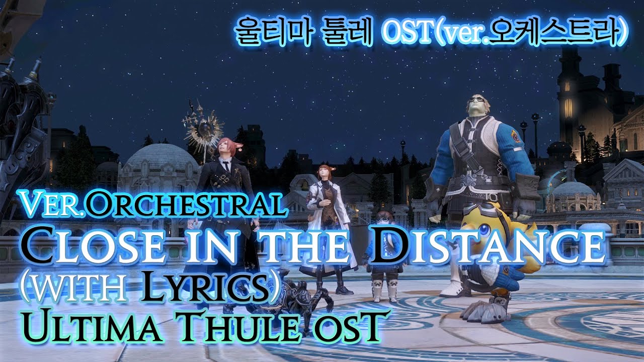[파이널 판타지14] - (가사/번역)Close in the Distance(ver.Orchestral) with lyrics / FFXIV Ultima Thule OST ...