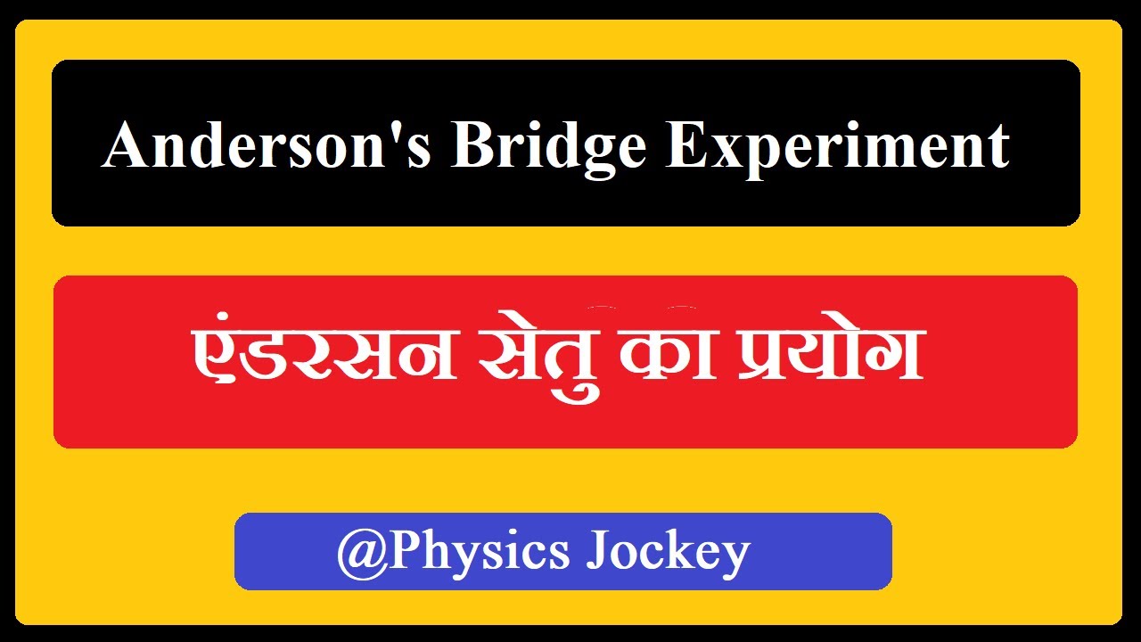 anderson bridge experiment | एंडरसन सेतु का प्रयोग - YouTube