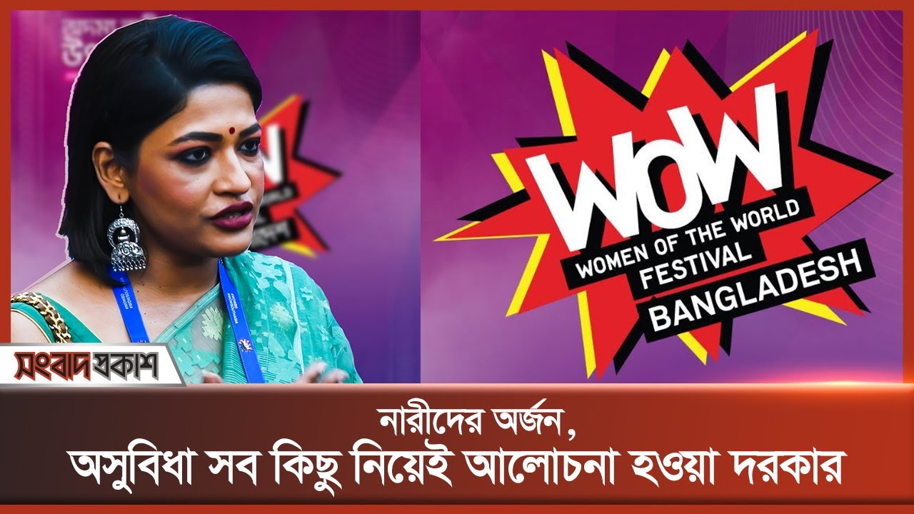 নারীদের অর্জন, অসুবিধা সব কিছু নিয়েই আলোচনা হওয়া দরকার: আজমেরী হক ...