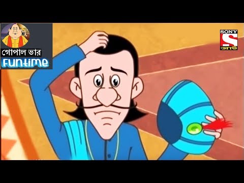 Fun Time | Gopal Bhar গোপাল ভার (Bengali) - 13
