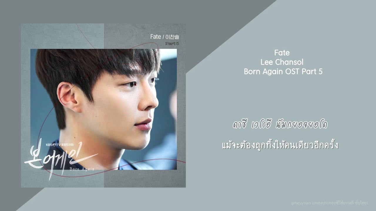 [THAISUB] Lee Chansol - Fate (Born Again OST Part 5) - YouTube