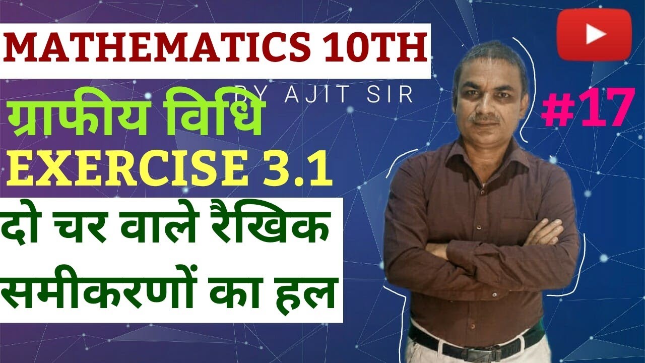 CLASS 10TH || MATHEMATICS || EXERCISE 3.1 || GRAPH || AJIT SIR - YouTube
