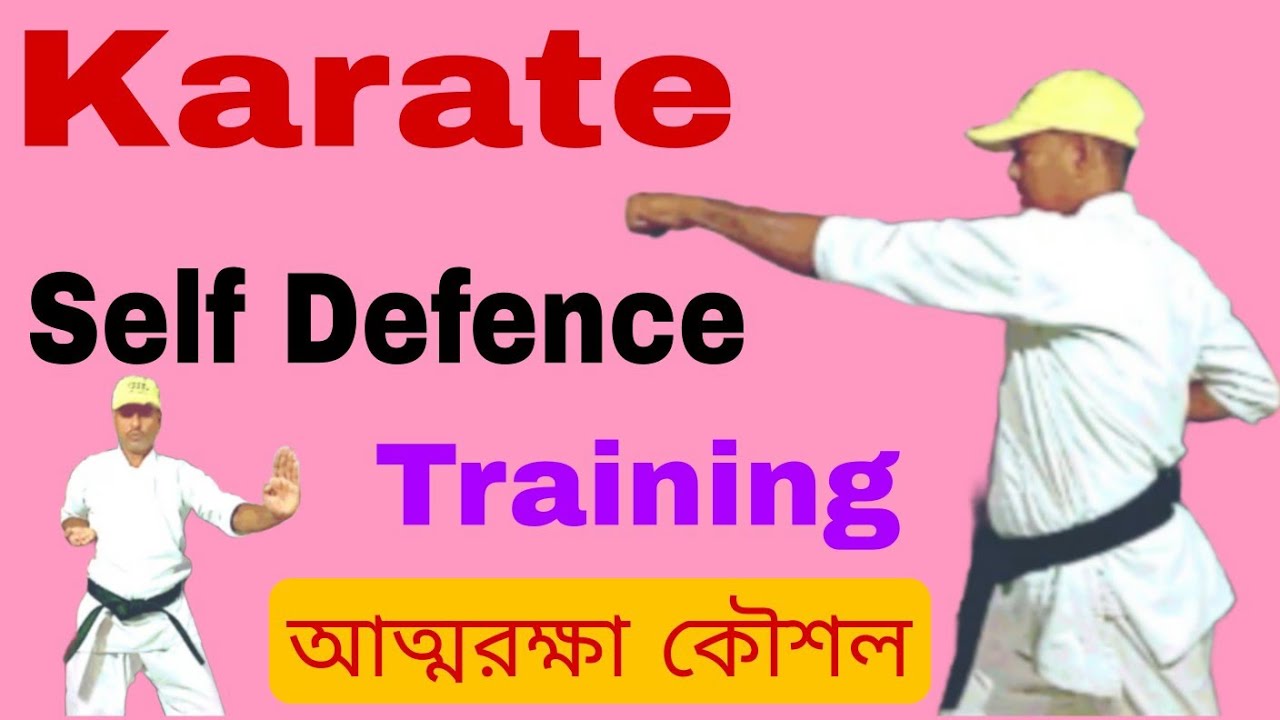 How To Do Karate Self Defence / Beginners At Home / ঘরে শিখুন ...