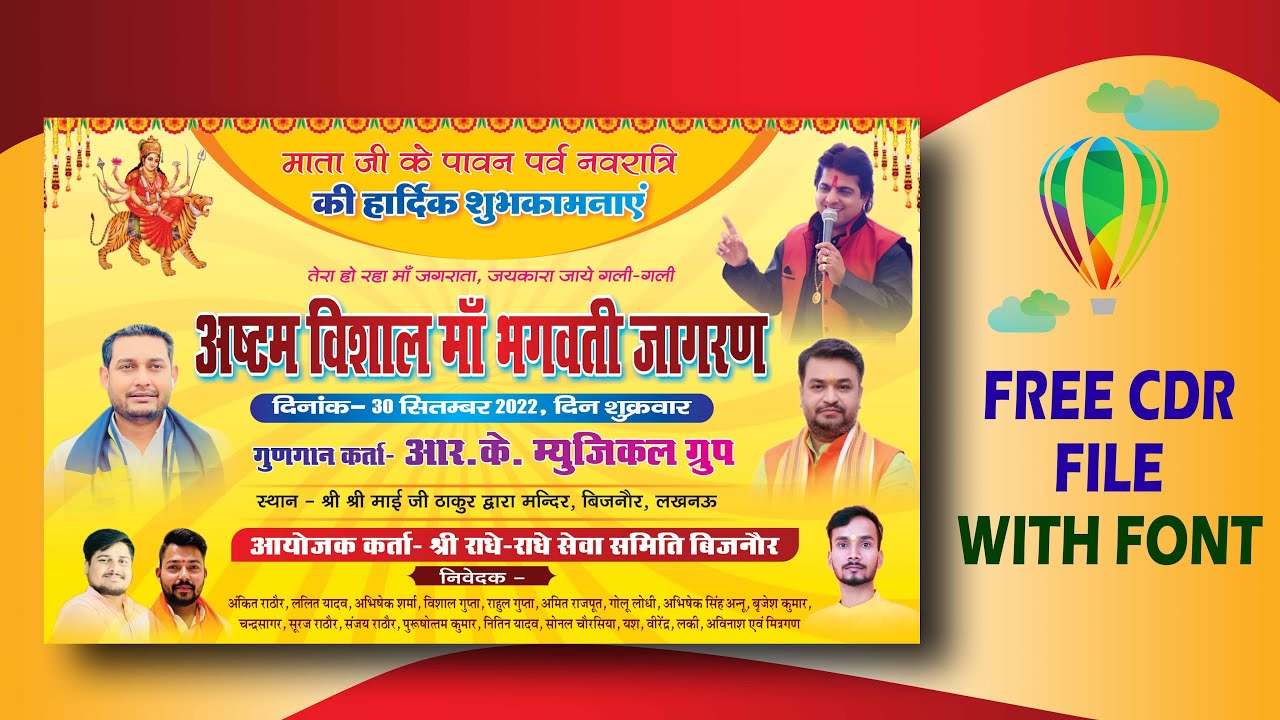 Navratri Jagran banner design CDR | Navratri jagran flex banner design ...