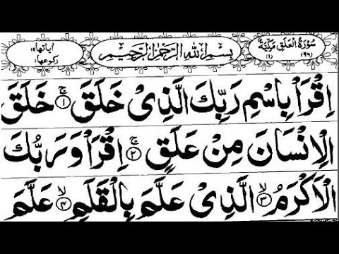 Surah Al Alaq Full 100 Times Beautiful Surah 96