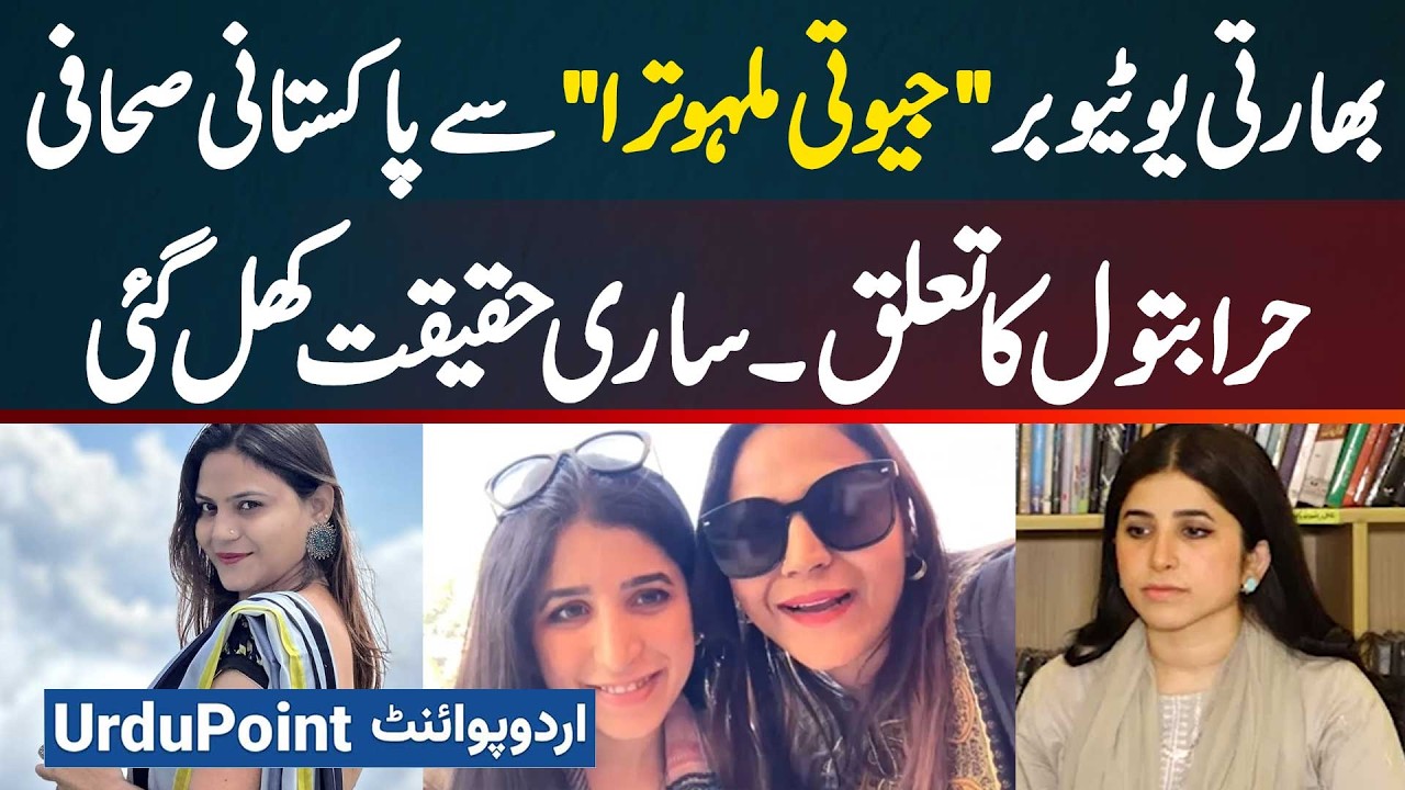 India Ne Youtuber Jyoti Malhotra ko Pakistani SPY Bana dia, Journalist Hira Batool Ko Behan Bana ...