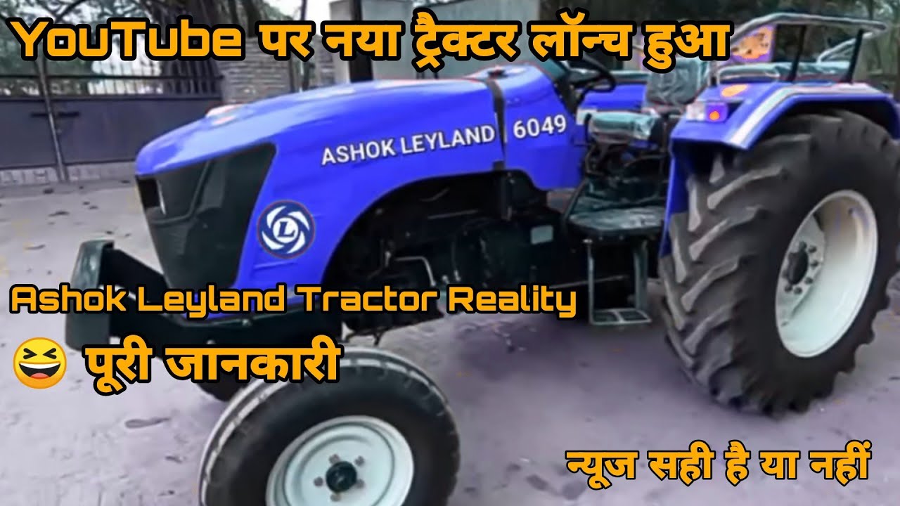 Ashok Leyland 6049 New Tractor Reality। Ashok Leyland ट्रैक्टर की ...