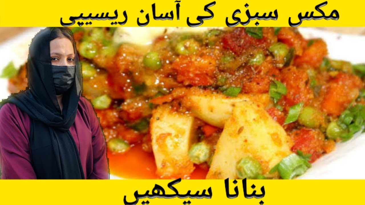 Mix Subzi Ki Recipe #SanaMultaniKitchen - YouTube