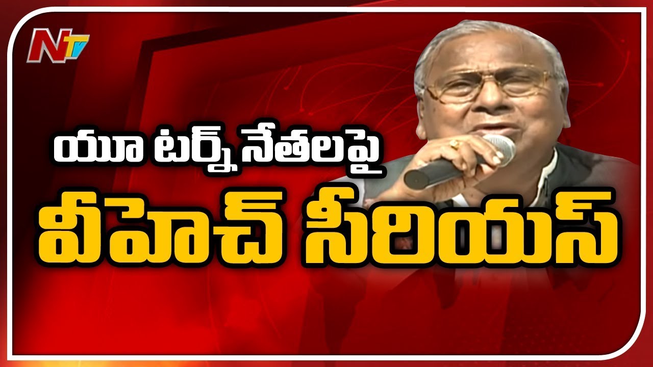 V Hanumantha Rao Serious On T-Congress leaders Over Party Changing ...