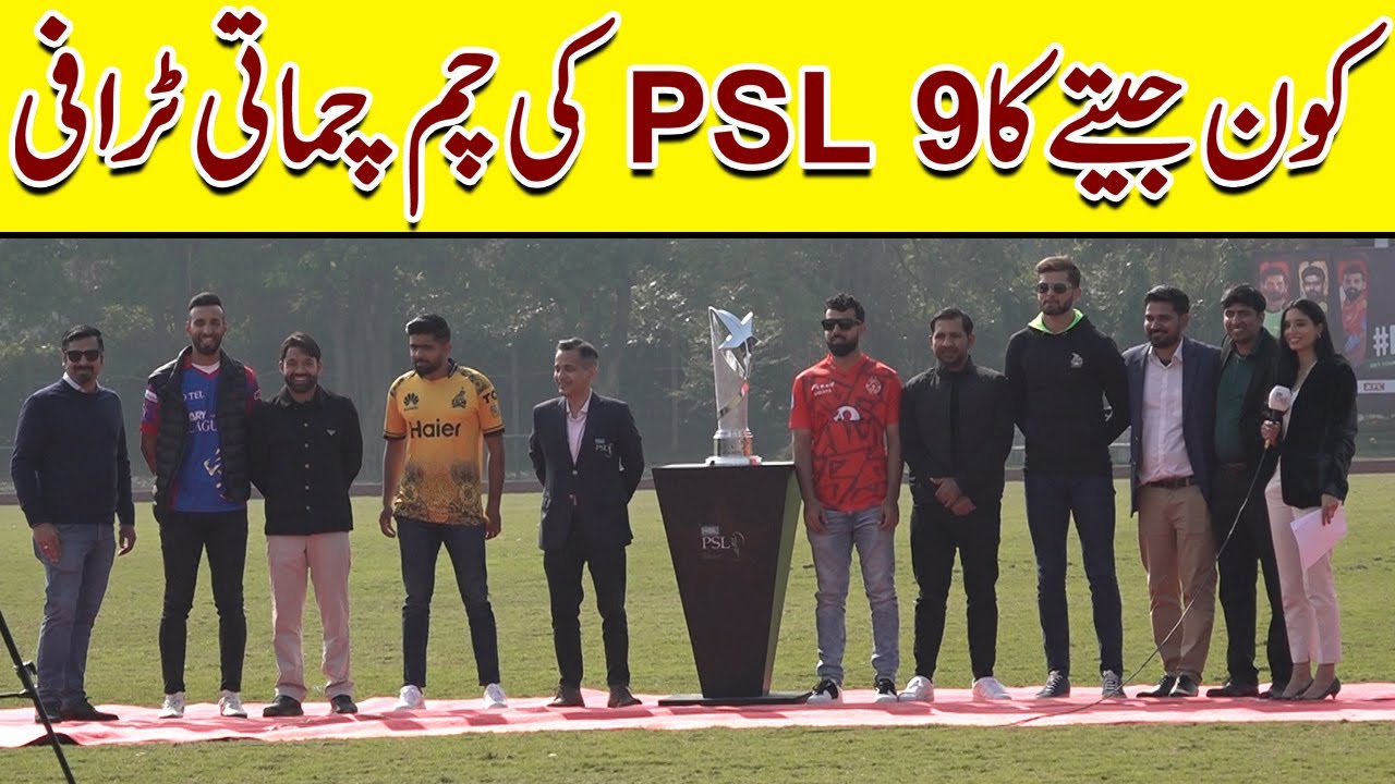 PSL 9 Trophy Unveiled | PSL 2024 Heros At Trophy Unveiling Ceremony l ...