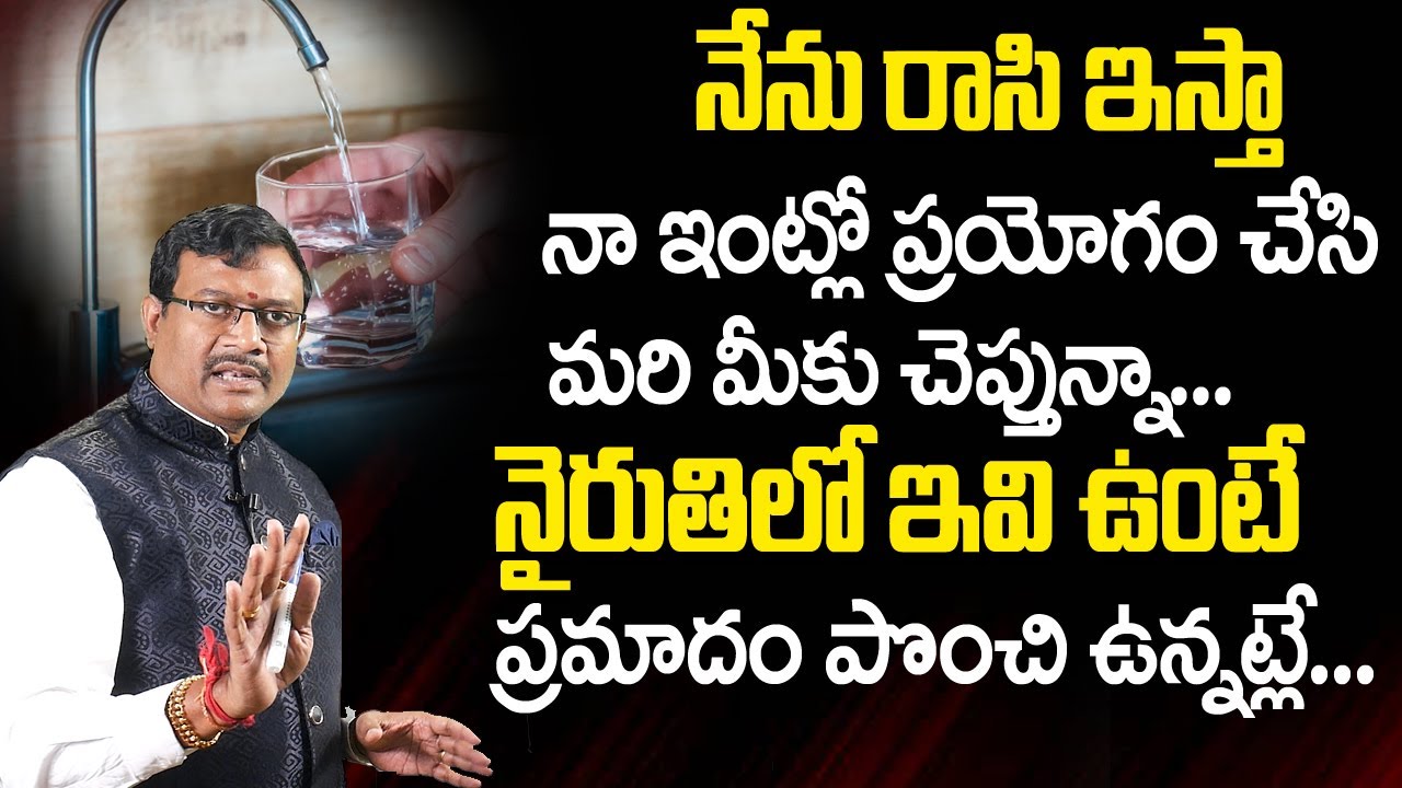 Niruthi Vastu Tips | Vasthu Shastra | Best Vastu Tips For Home ...