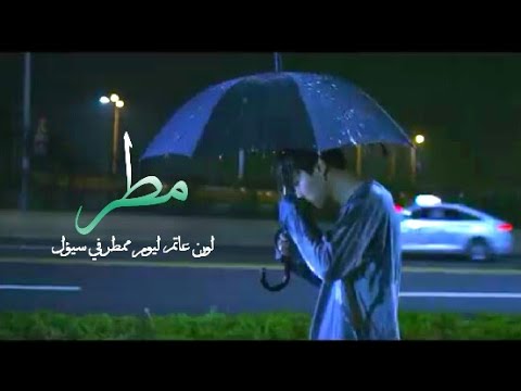 BTS Rain ☔ / LoveYourself - مترجمة