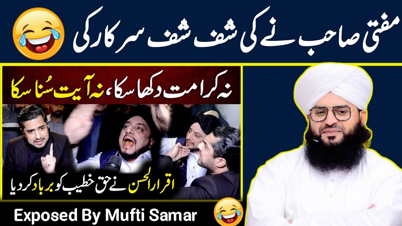 Mufti Samar Abbas Attari V's Haq Khateeb 😆 | Mufti Samar Abbas Attari ...