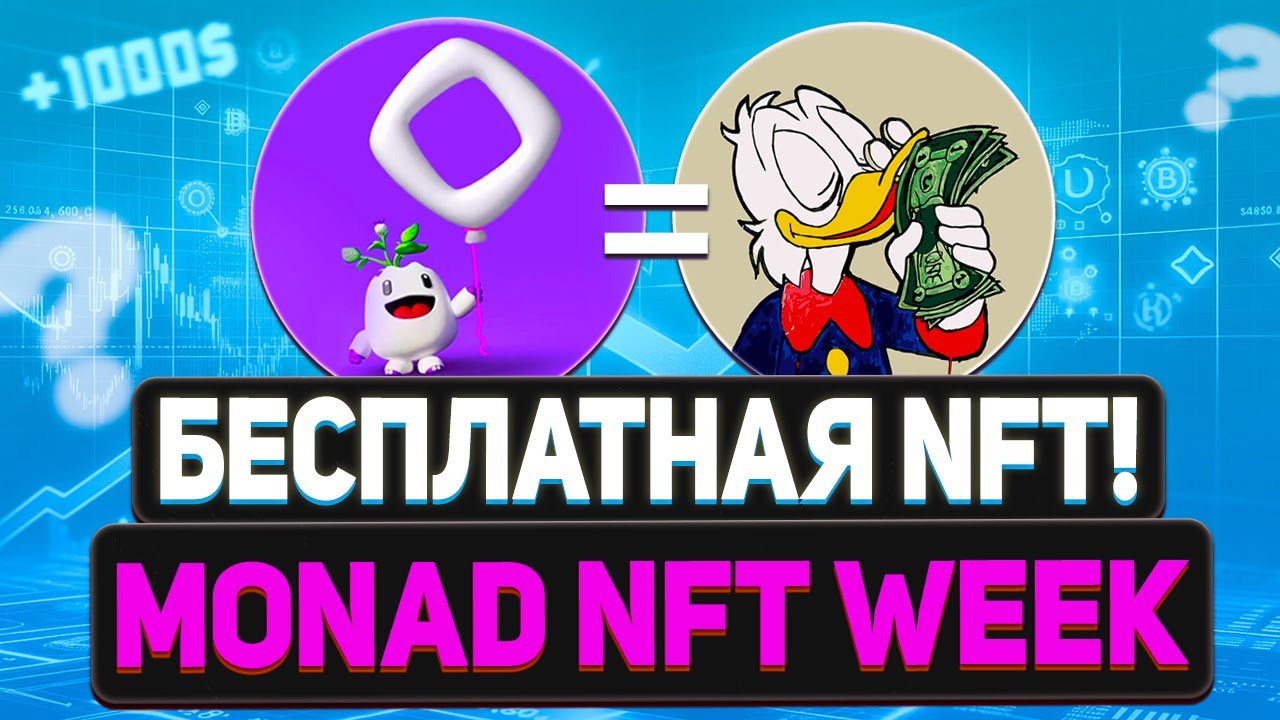 ПОСЛЕДНИЙ ШАНС! ТОП NFT MONAD + БЕСПЛАТНЫЙ AIRDROP! - YouTube