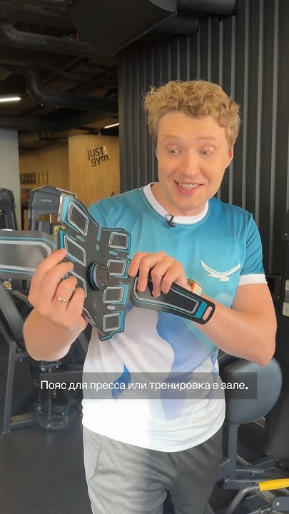 Пояс для пресса или зал - YouTube