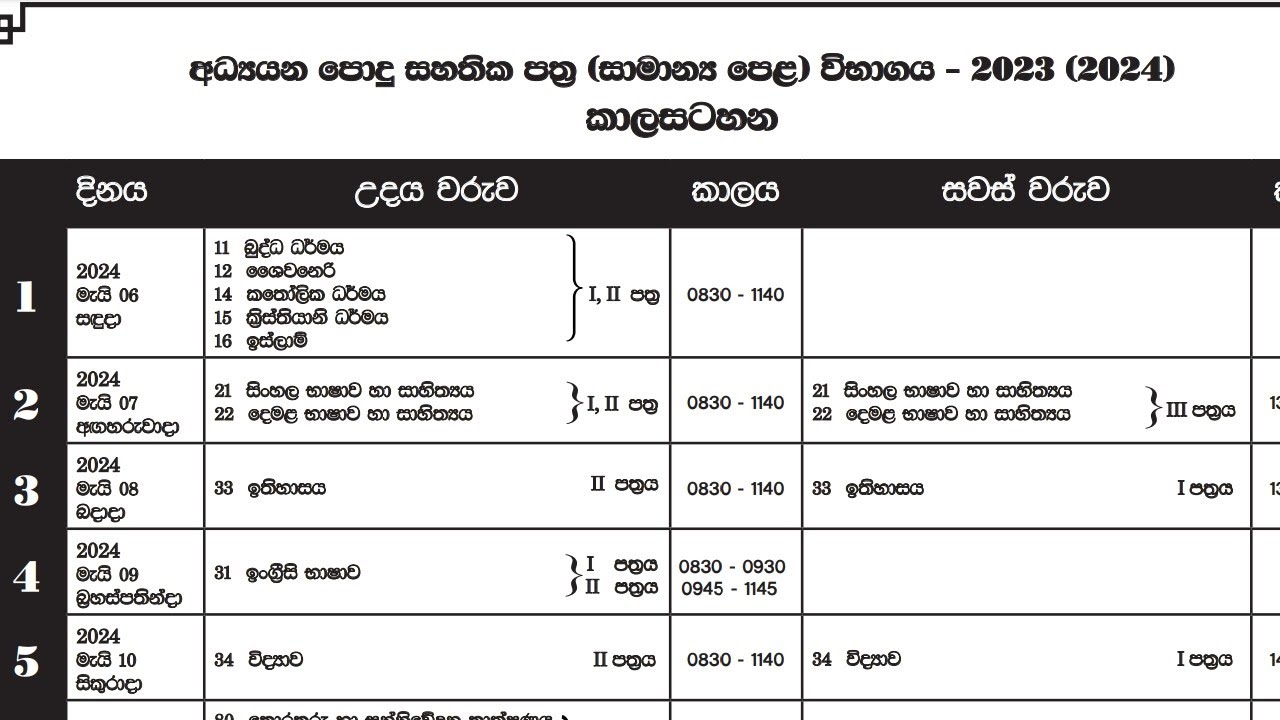 2023(24) OL Time table - අ.පො.ස සා.පෙල - විභාග කාලසටහන - YouTube