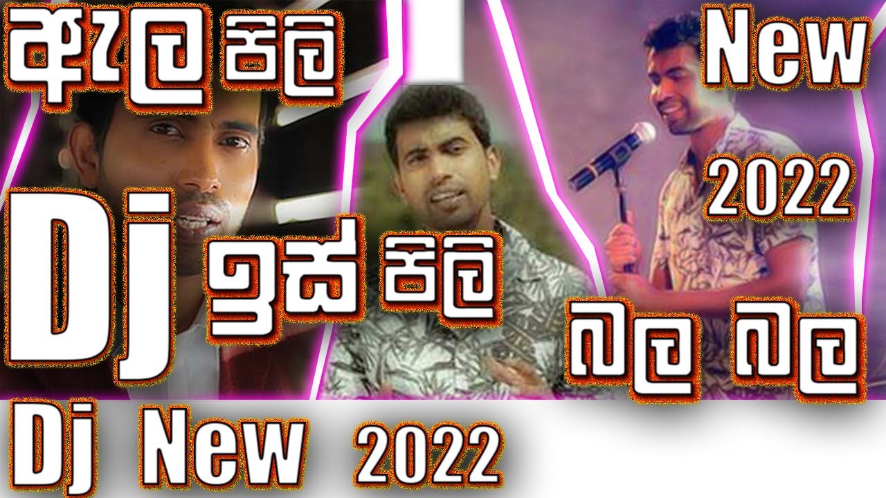 Alapili Ispili Bala Bala - ඇලපිලි ඉස්පිලි බල බල - dj song Alapili ...