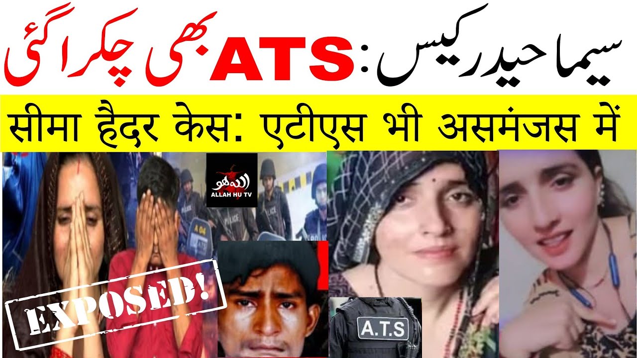 Seema Haider ATS | seema haider pakistan news | seema haider reels ...