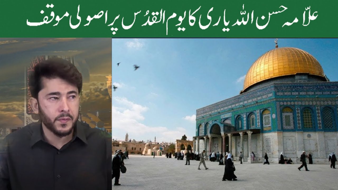Yaum al Quds, Palestine | History | Allama Hassan Allahyari - YouTube