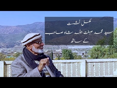 08 A sitting with Syed Muhammad Sibghatullah, Complete, ایک نشست سید ...