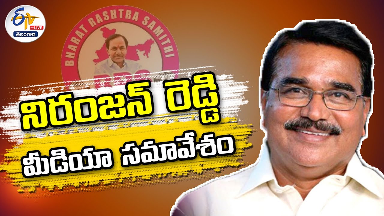 🔴LIVE : Ex Minister Singireddy Niranjan Reddy Press Meet | మాజీ మంత్రి ...