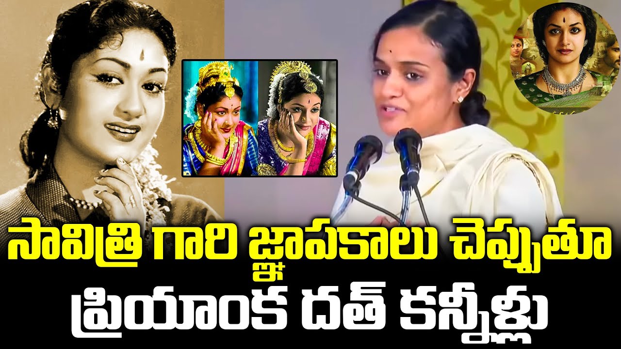 Producer Priyanka Dutt Speech At Legendary Actress Savithri 90th ...