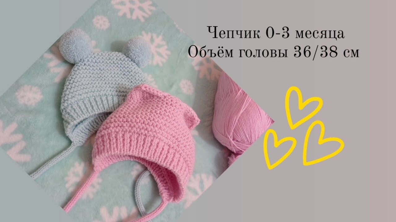 чепчик спицами для новорожденного. - YouTube