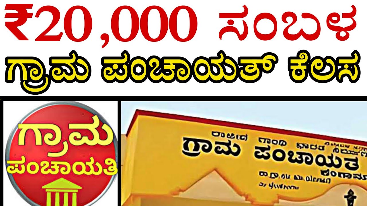 10th pass Government Job Kannada - YouTube