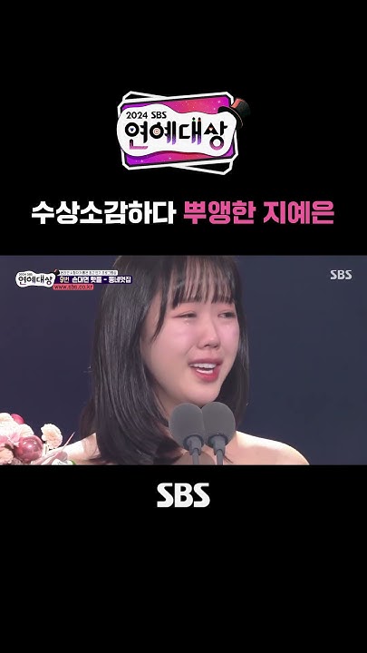 수상 소감하다가 뿌앵한 라이징 스타 예은이🥹 눈물 젖은 수상소감 (통역 by. 장도연) | 2024 SBS 연기대상 | SBS - YouTube