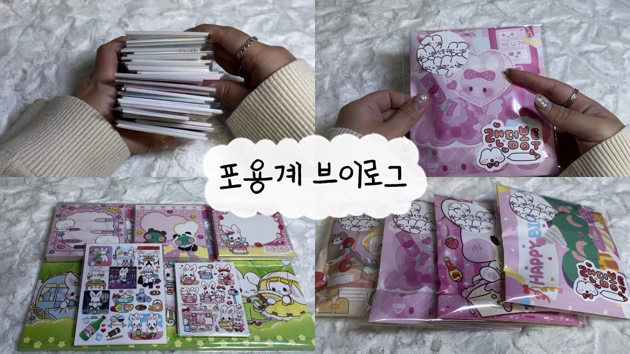 포용계 브이로그•3배수 1만박 랜박•도무송 무중복 30세트 1만박 구성영상 포용계 브이로그 알고리즘떠라 Youtube