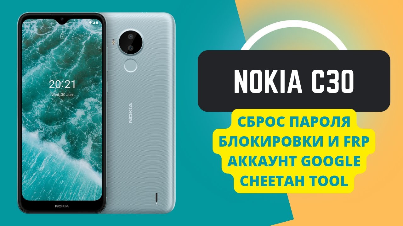 Nokia C30 (TA-1377, TA-1369 etc). FRP! Сброс пароля и аккаунта google ...