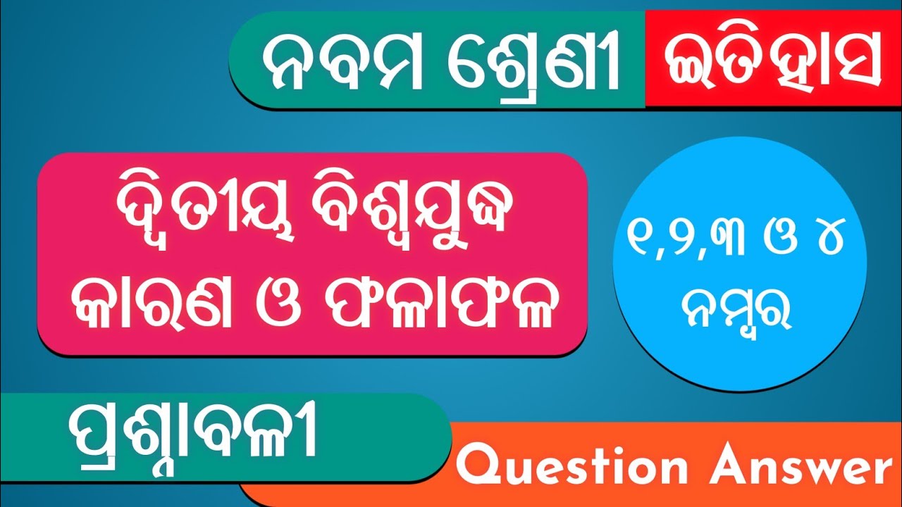 9th Class History Question Answer In Odia Ditiya Biswa Judha Karana O 9th-class-history-question-answer-in-odia-ditiya-biswa-judha-karana-o