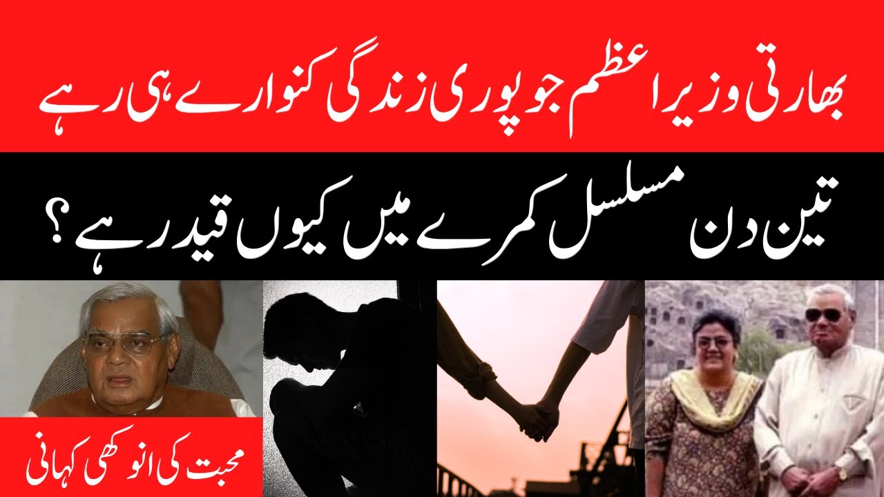 Atal Bihari Vajpayee and Rajkumari Kaul Love Story - YouTube