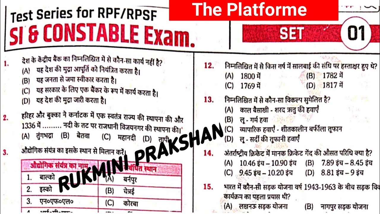 RPF EXAM 2024 || RPF CONSTABEL GK, GS PRACTICE SET || RPF PRVIOUS YEAR ...