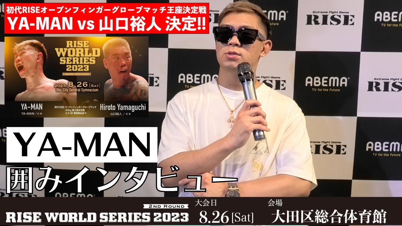 【タイトルマッチ決定!!】YA-MAN 囲みインタビュー｜2023.6.9 【OFFICIAL】 - YouTube