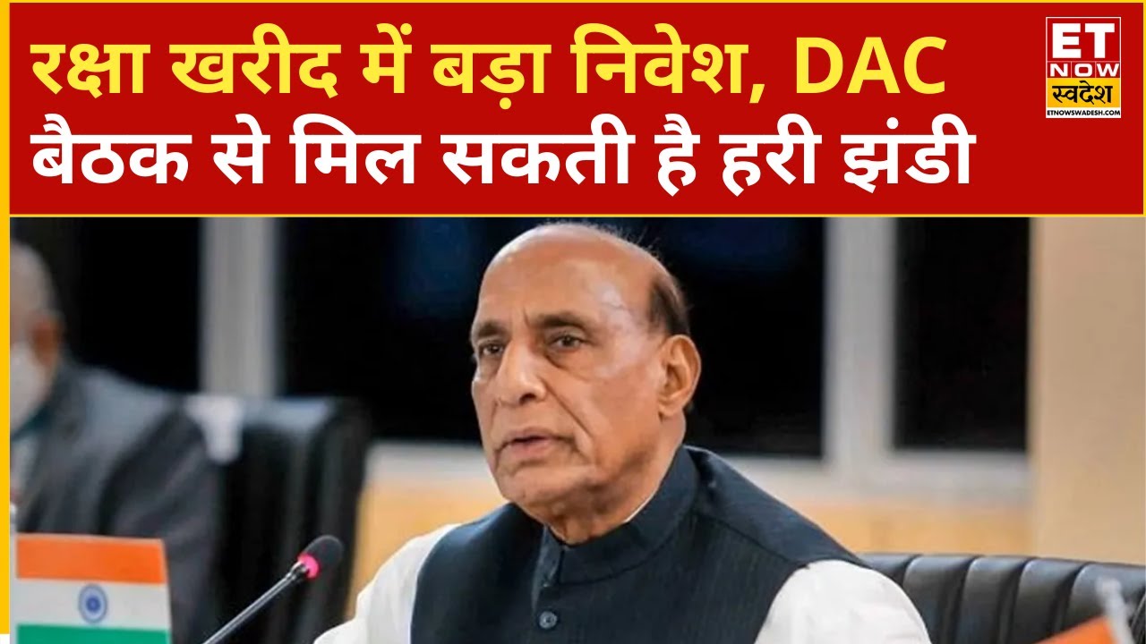 DAC की बैठक में ₹8,00,000 करोड़ के रक्षा खरीद प्रस्तावों को मंजूरी ...