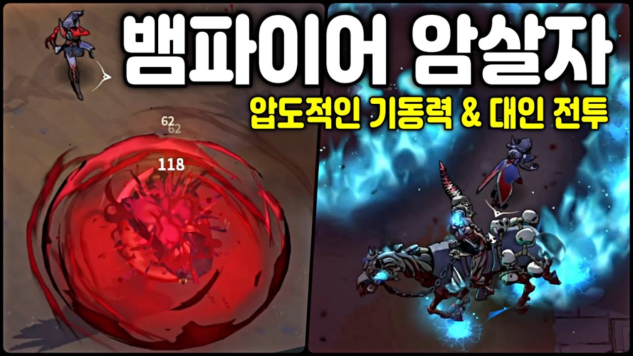 레이븐스워치 압도적인 이동기와 암살기로 적들을 압살하는 뱀파이어 카르밀라 디아블로 And 하데스의 여러 장점이 섞인 게임