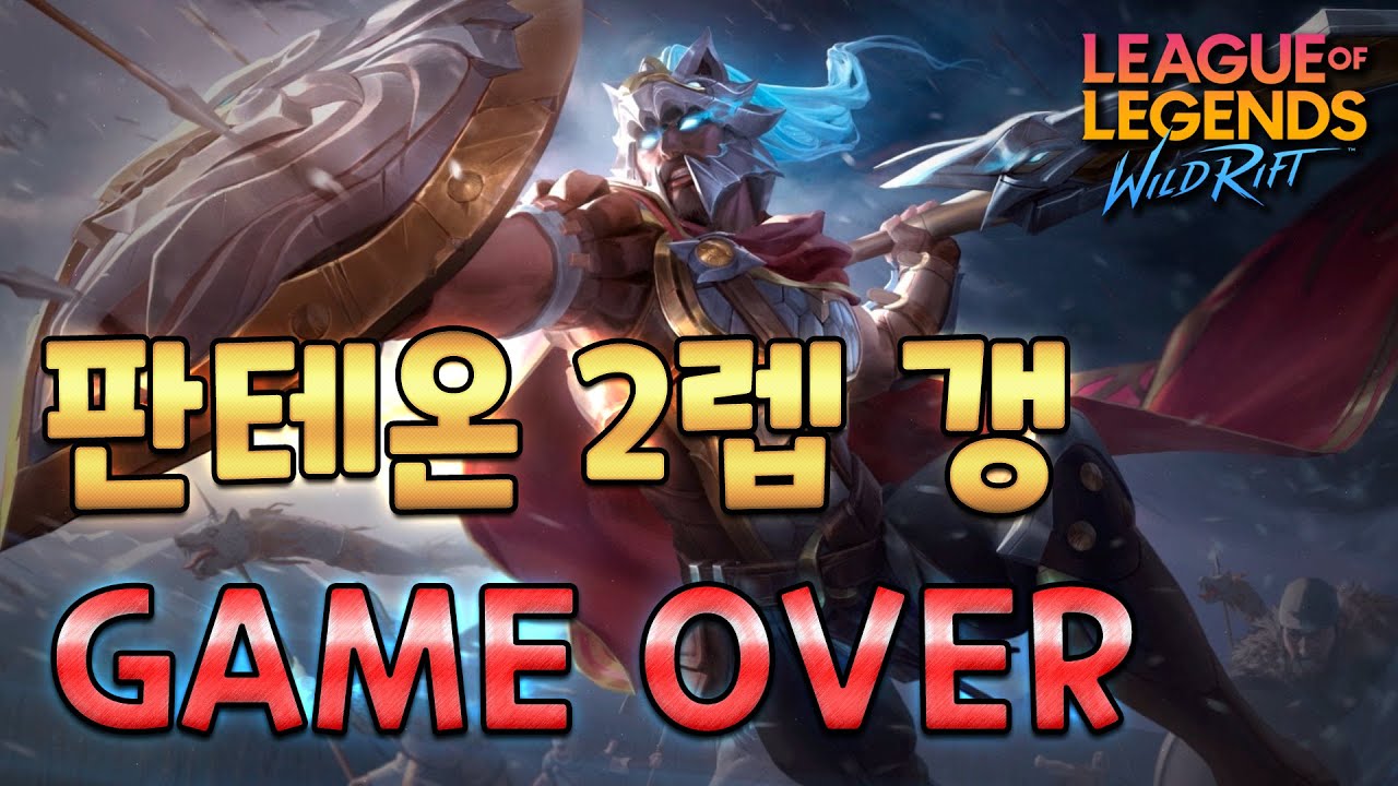 판테온 묻지마 2렙갱 (Pantheon level 2 gank) - YouTube