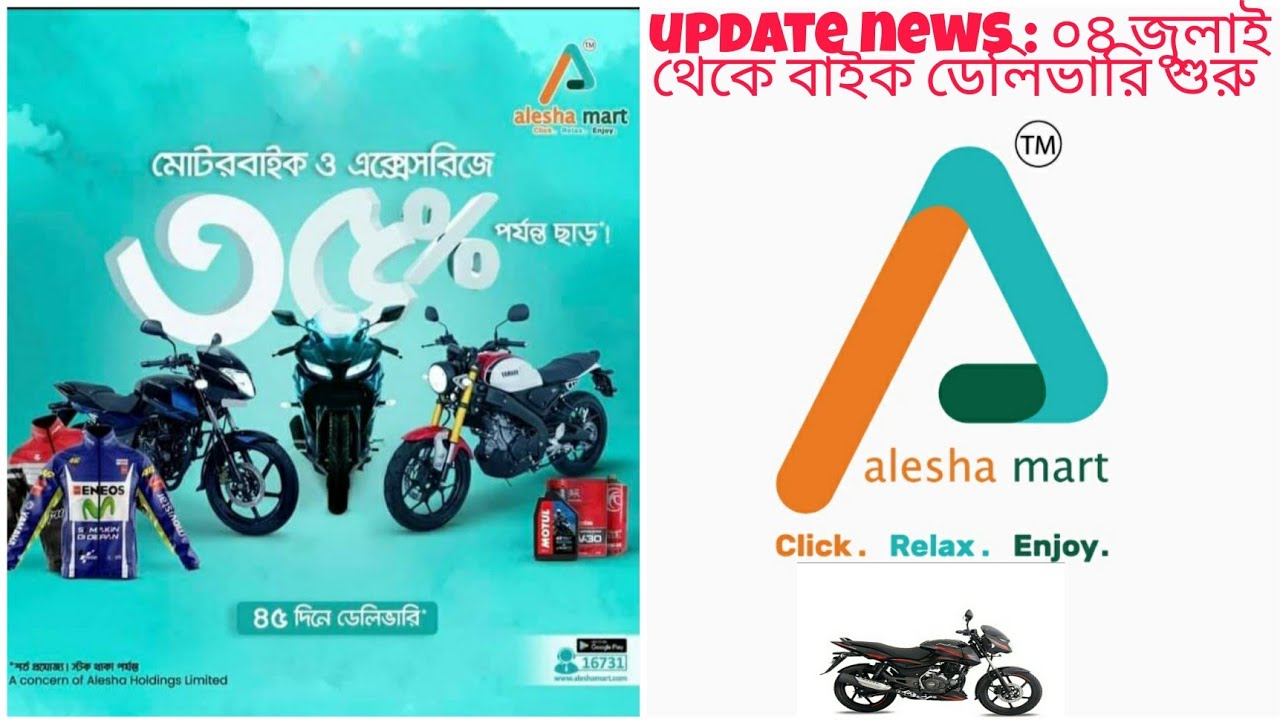 Alesha Mart Delivery | আলিশা মার্টে কতো দিন লাগে বাইক পেতে। - YouTube